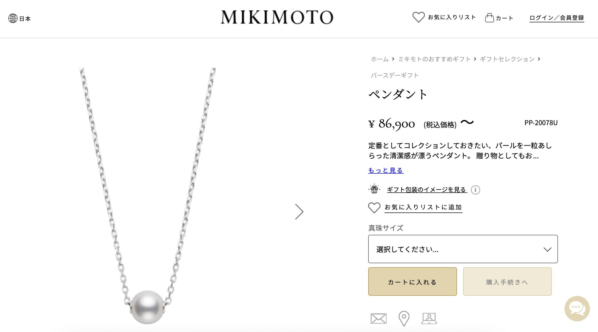 普段使いにも最適のミキモト一粒パールネックレスおすすめ5選