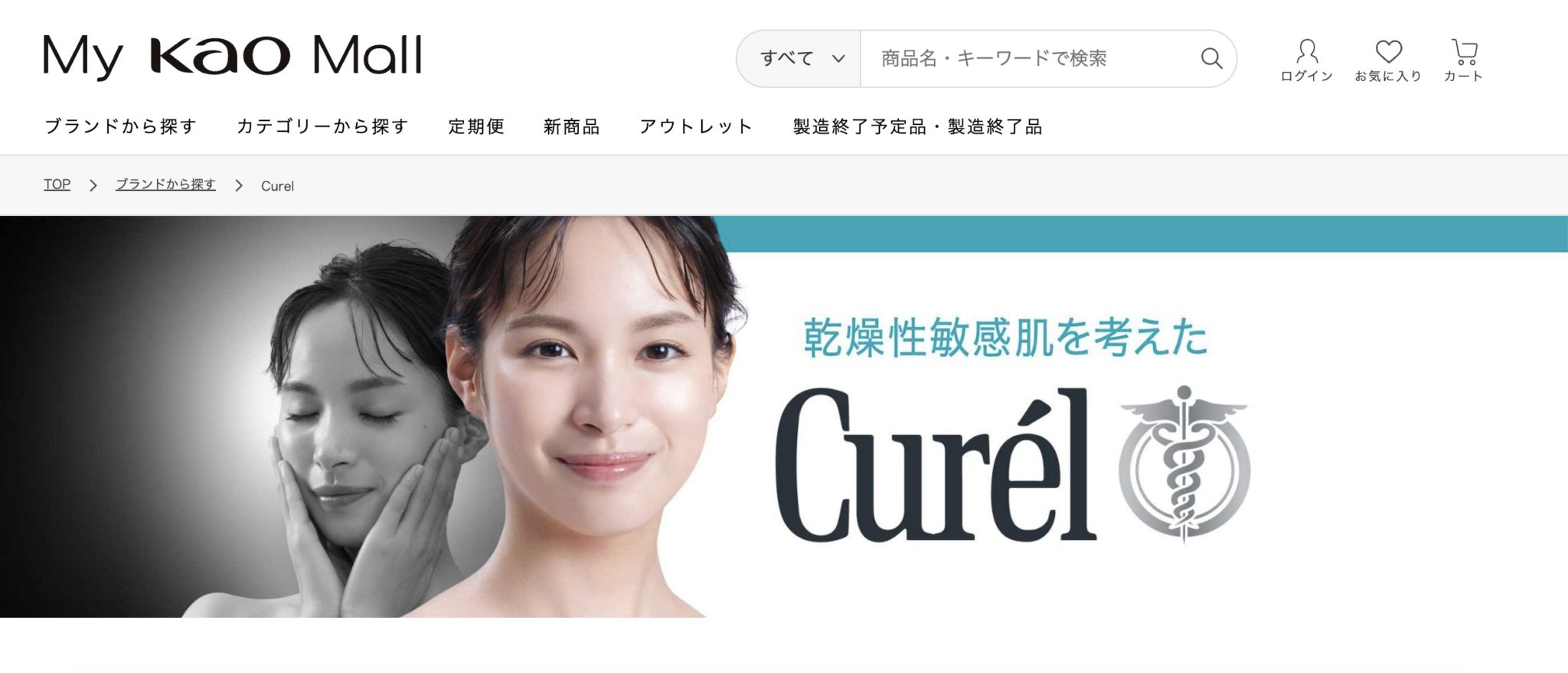 キュレルのトラベル・トライアルセットは何がおすすめ？どこで売ってるか購入先完全ガイド