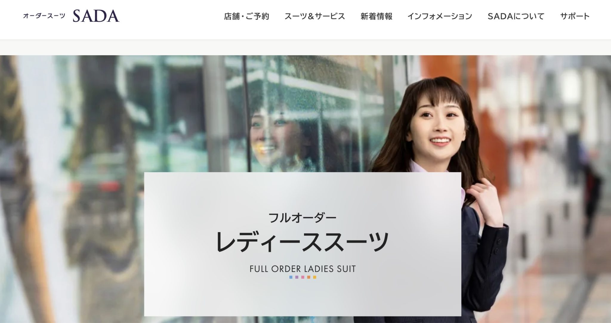オーダースーツSADAはどこで買える？実店舗とネット比較 | プレミアムグッズナビ